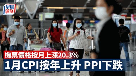 中國1月cpi按年升21 Ppi跌08 出行需求急升 星島日報