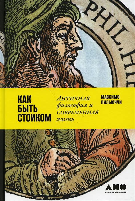 Шесть книг по античной философии