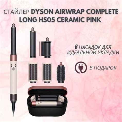Вопросы и ответы о Стайлер Dyson Airwrap Complete Long HS05 Ceramic ...