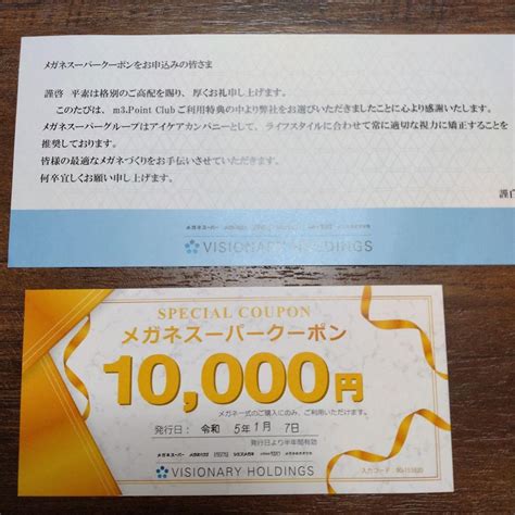 メガネスーパー クーポン 10000円分 ビジョナリーホールディングス メルカリ