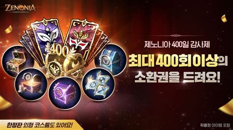 컴투스홀딩스 ‘제노니아 출시 400일 기념 업데이트 네이트뷰