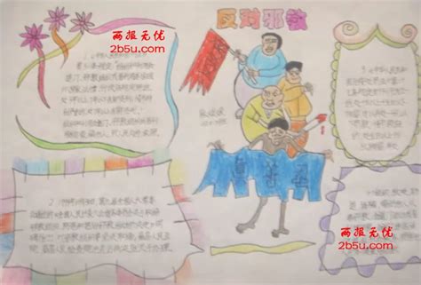 反对邪教崇尚科学手抄报 3 热爱科学手抄报 地理教师网