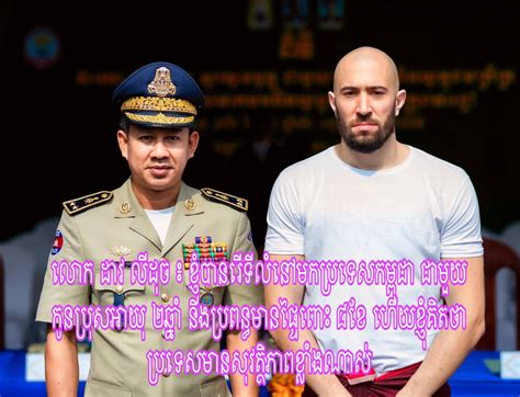 ដាវ លីឌុច ៖ ខ្ញុំបានរើទីលំនៅមកប្រទេសកម្ពុជា ជាមួយ កូនប្រុស អាយុ ២ ឆ្នាំ និង ប្រពន្ធមានផ្ទៃពោះ ៨