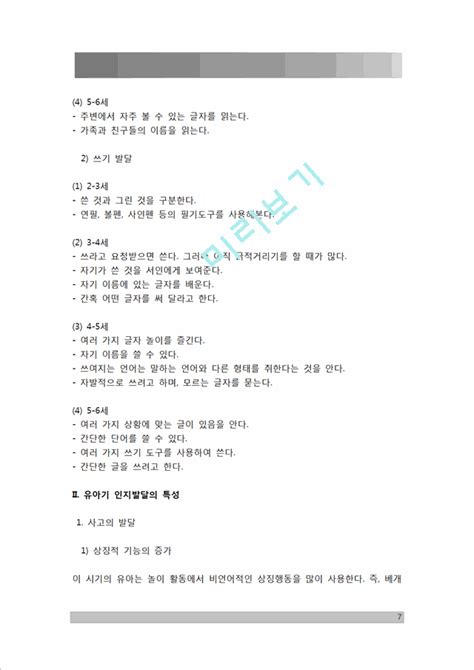 유아기의 언어 발달의 특성을 설명하고 적절한 사례를 들어 설명하시오15점 또한 유아기의 인지 발달의 특성을 설명하고 적절한 사례를 들어 설명하시오15점인문사회레포트