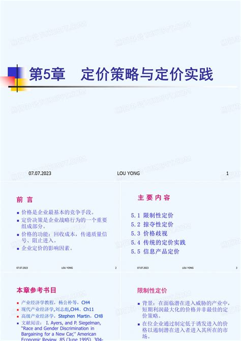定价策略与定价实践教材ppt模板下载编号qaberngx熊猫办公