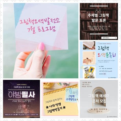 [프로그램공지]7월과정 동화작가심리지도사 그림책심리지도사 2급 인생그림책만들기 그림책오색야밤필사 그림책발문토론 오색윤독회 그림책에세이공저 그림책오색발전소 네이버 블로그