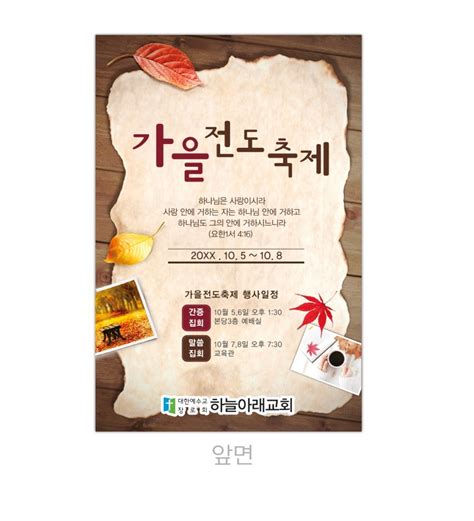 34 가을전도축제 초청장 새생명축제 초대장 교회전도지 네이버 블로그