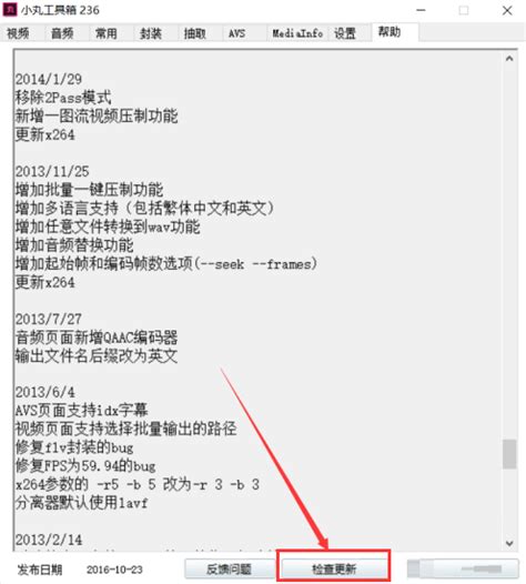 小丸工具箱怎么检查更新 小丸工具箱检查更新的方法 系统屋