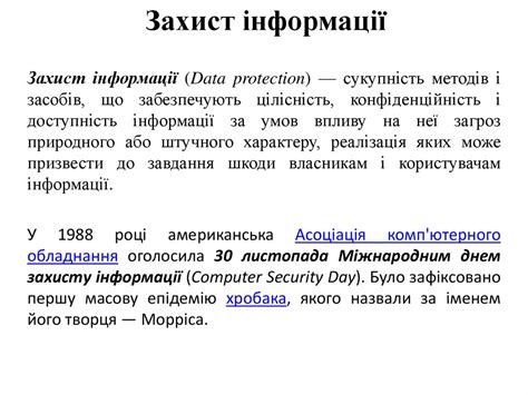Основи захисту інформації презентация онлайн