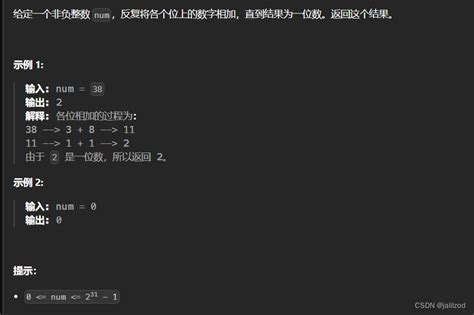 258 各位相加 力扣 Csdn博客 258 各位相加 力扣 Csdn博客