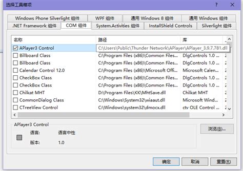 解决com组件在wpf设计器中命名空间不存在xxx的问题附带如何在wpf中使用aplayer引擎 Zhaotianff 博客园