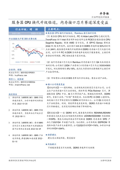 半导体：服务器cpu换代升级临近，内存接口芯片赛道深度受益