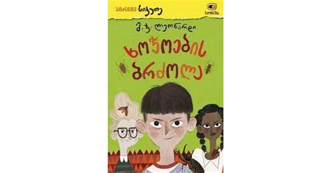 ხოჭოების ბრძოლა ბაკურ სულაკაურის გამომცემლობა · საკანცელარიო