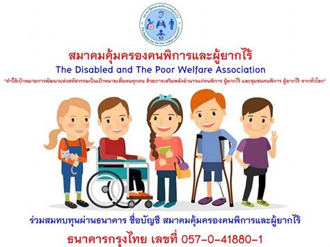 📢สมาคมคุ้มครองคนพิการและผู้ยากไร้มีความประสงค์ให้จะขอผู้มีจิตเมตตาที่จะร่วมช่วยเหลือสมทบทุนในการ