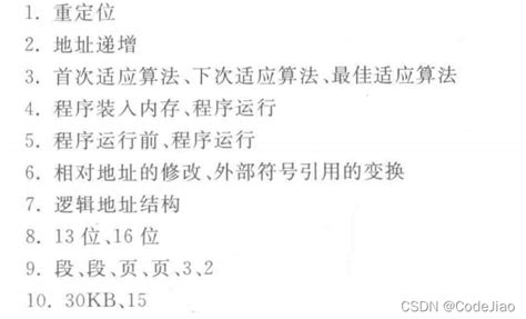 计算机操作系统实验指导 第3版 第四篇 操作系统学习指导和习题解析 第20章：存储管理 习题和答案计算机操作系统学习指导与题解答案 Csdn博客