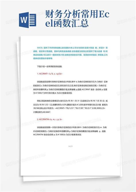 财务分析常用excel函数汇总word模板下载编号lvgganyn熊猫办公 财务分析常用excel函数汇总word模板下载编号lvgganyn熊猫办公