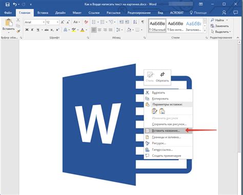 Как вставить текст в шаблоны при помощи Word Word и Excel помощь в