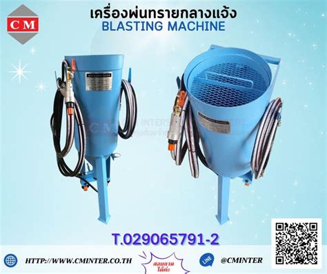 เครื่องพ่นทรายกลางแจ้ง ทรายพ่นทุกชนิด ชุดพ่นทราย รับจ้างพ่นทราย C M Intersupply Ltd Part Ennxo