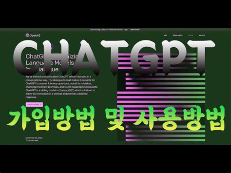 Chatgpt 가입방법 및 사용방법