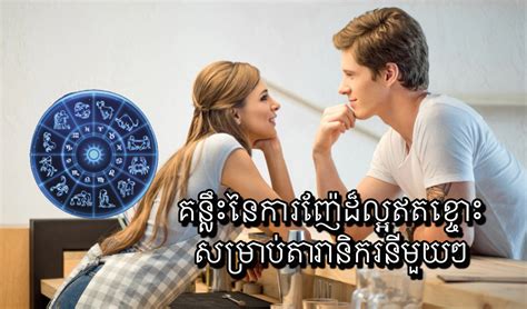 គន្លឹះនៃការញ៉ែដ៏ល្អឥតខ្ចោះ សម្រាប់តារានិករនីមួយៗ Khmerload