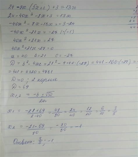 24 минус 8 икс минус скобка открывается 5 Икс плюс 1 скобка закрывается плюс 3 равно 13 Икс