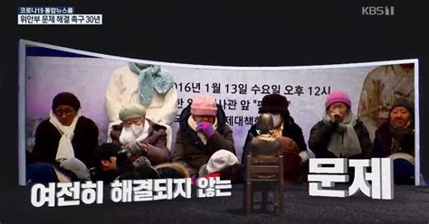 영상 용기있는 증언 후 30년해결되지 않은 위안부 문제