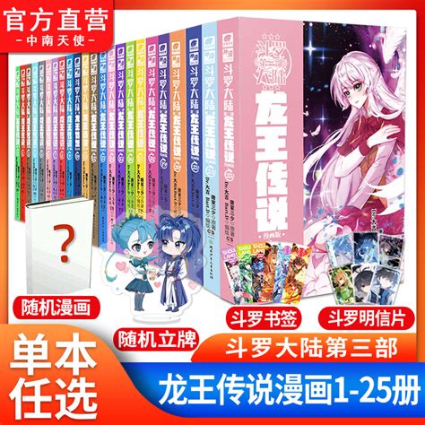 任选】斗罗大陆3龙王传说漫画书全套25 1 2 3 4 5 6 7 8 9 10 11 12 13 14 17 18 19 20 21 22