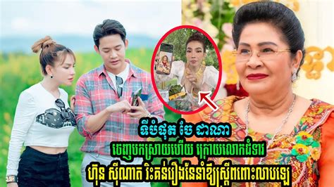 លេាកស្រី ទ្រី ដាណា ចេញបកស្រាយ រឿងណែនាំឱ្យស្ត្រីពពោះលាបឡេ ខាត់ស្បែក Youtube