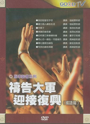 布道会歌曲 歌单 爱赞美