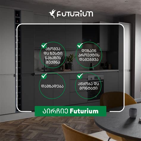 Futurium • ფუტურიუმი 👉🏻 იმისათვის რომ მაქსიმალურად აითვისოთ არსებული სივრცე და ოპტიმალურად