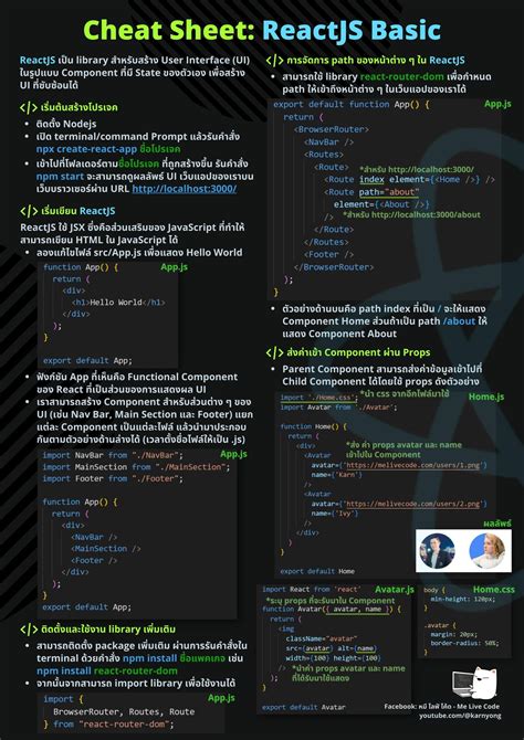 Cheat Sheet Reactjs Basic หมีไลฟ์โค้ด Me Live Code