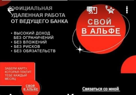ХОЧЕШЬ ЗАРАБАТЫВАТЬ БЕЗ ВЛОЖЕНИЙ СТАНЬ АГЕНТОМ АЛЬФА БАНКА Официальный доход ВКонтакте