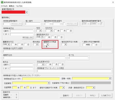 雇用保険被保険者資格喪失届をgビズidで電子申請する～離職証明書は暫定措置～ エフティエフ税理士事務所