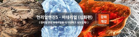 씨지엔트리 하이엔드 게임그래픽 인터넷강의