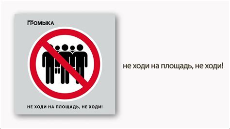 ГРОМЫКА Не ходи на площадь не ходи Youtube