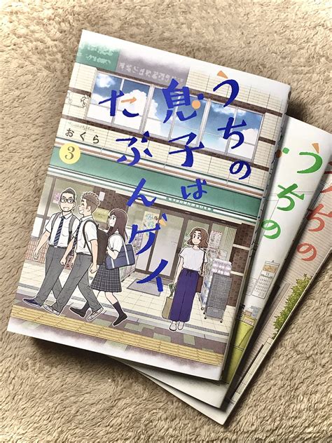 第③巻発売されました 単行本でしか読めない描き下ろしエピソードをお見逃しなく Amazon紙版 httおくら単行本発売中の漫画