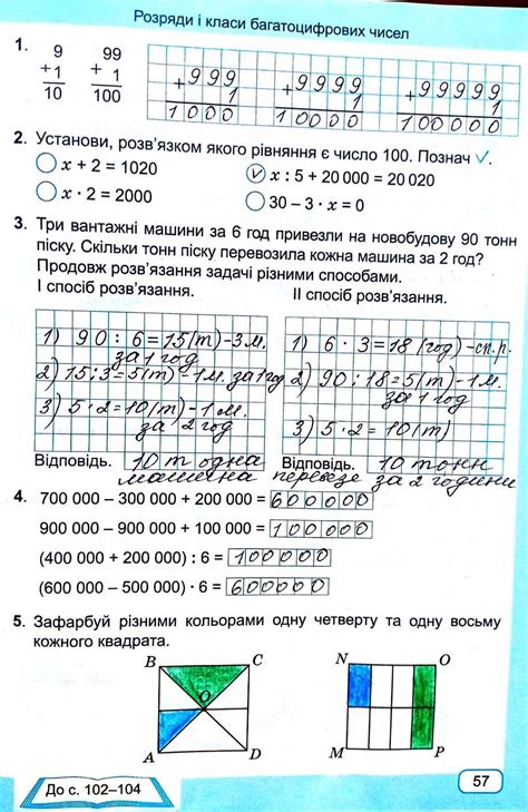 Сторінка 57 частина 1 гдз 4 клас робочий зошит математика Заїка Тарнавська 2021