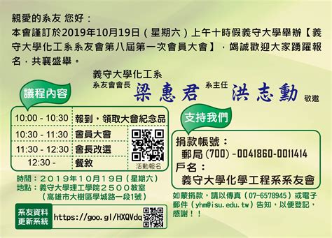 義守大學化工系系友會第八屆第一次會員大會活動日期：2019 10 19 Beclass 線上報名系統 Online