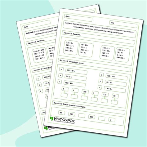 Рабочий лист по математике для 3 класса Внетабличное умножение и