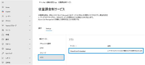 新しい Sharepoint 埋め込みコンテナーの種類を作成する Microsoft Learn