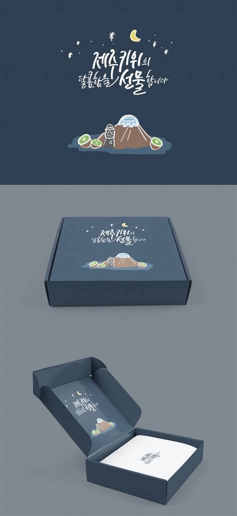 키위 선물세트 패키지 디자인 의뢰 해누리 농업회사법인 디자인 의뢰는 라우드소싱 포장 아이디어 상자 포장 디자인 선물박스