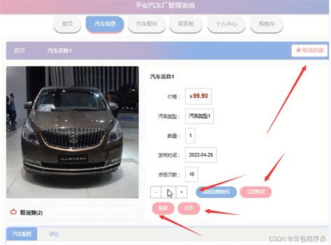 springboot汽车配件销售系统 预约洗车系统java