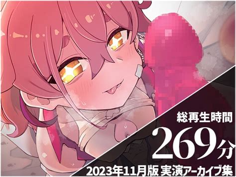 【ガムテ拘束機械姦・55分焦らしandオナニー交互責め】 餅桃ちものえっちなliveアーカイブ集 【2023年11月版】 [餅桃研究所dlsite支部] ผลงานที่จะขายในอนาคต