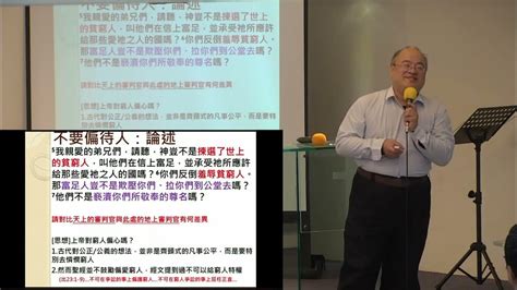 成人主日學雅各書02 Youtube
