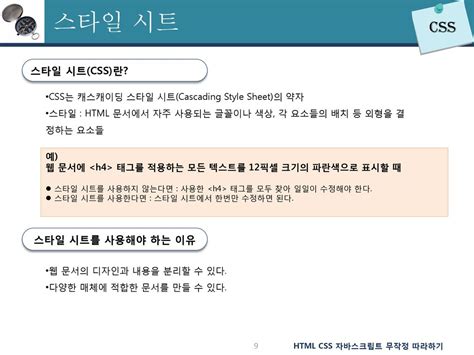 html css 자바스크립트 무작정 따라하기 ppt download