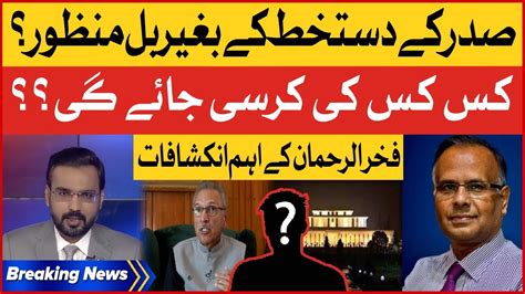 President Arif Alvi Update Who Will Be Dismiss In President House