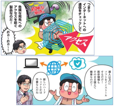 Idaten 韋駄天 ｜ Security 第53回「マンガで分かる Cisco Umbrellaのご紹介」