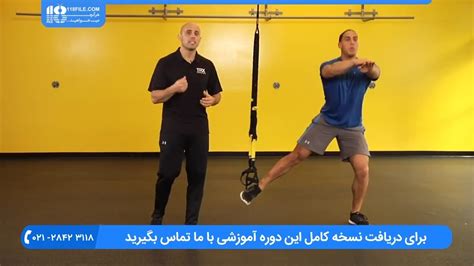 آموزش تی ار ایکس تمیرینات ورزشی با کش تی آر ایکس نماشا
