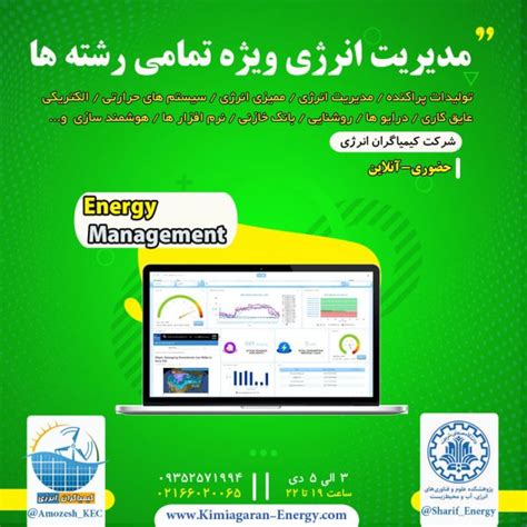 مدیریت انرژی ساختمان، دوره آموزشی ساختمان، بهینه سازی انرژی در ساختمان، ممیزی ساختمان