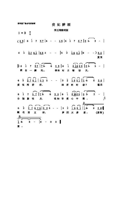 李玉刚【贵妃醉酒】歌曲曲谱歌谱简谱下载【风雅颂歌谱网】高质量歌谱简谱网pdf可打印a3a4高清歌谱简谱大图下载流行歌曲民族歌曲美声歌曲歌谱
